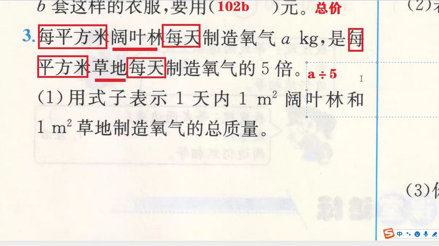 数学五上课时练P45【简易方程.用字母表示数量关系(二)(1)】