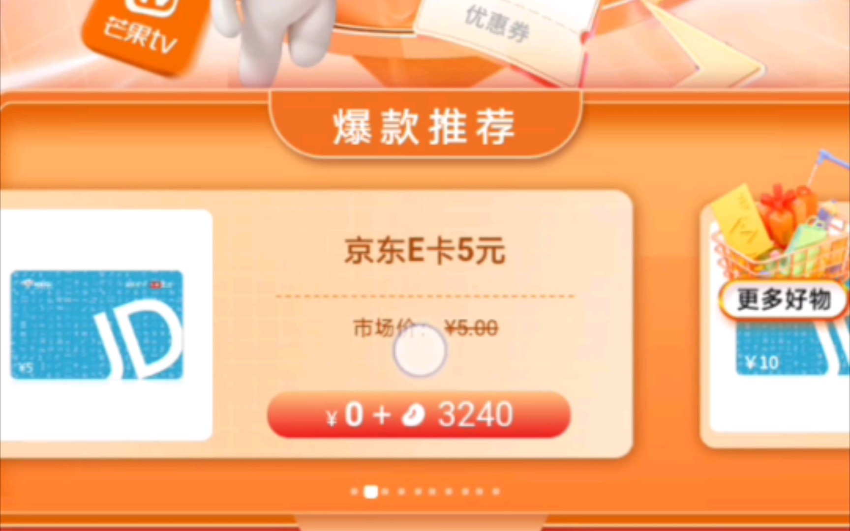 农行小豆兑换京东e卡攻略,每月领取五元