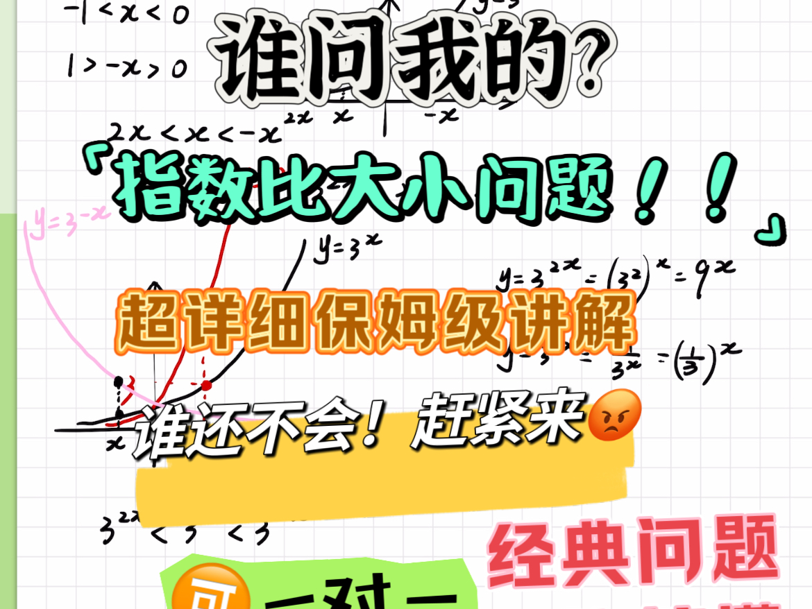 指数比大小题目!ߥ�保姆级教学快进来学会ߘ�谁指数函数,对数函数...