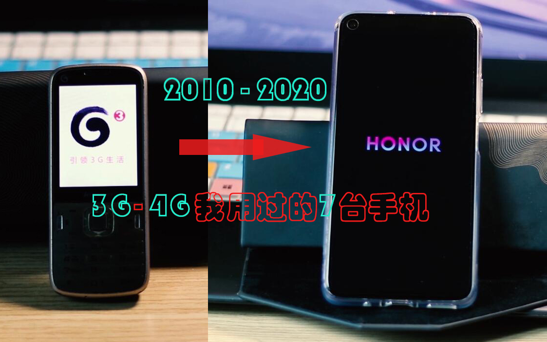 2010-2020【十年我都用过哪些手机?】