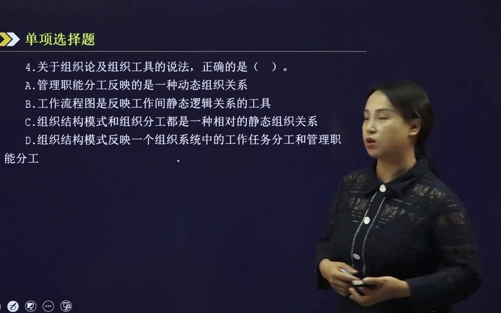4.关于组织论及组织工具的说法,正确的是?