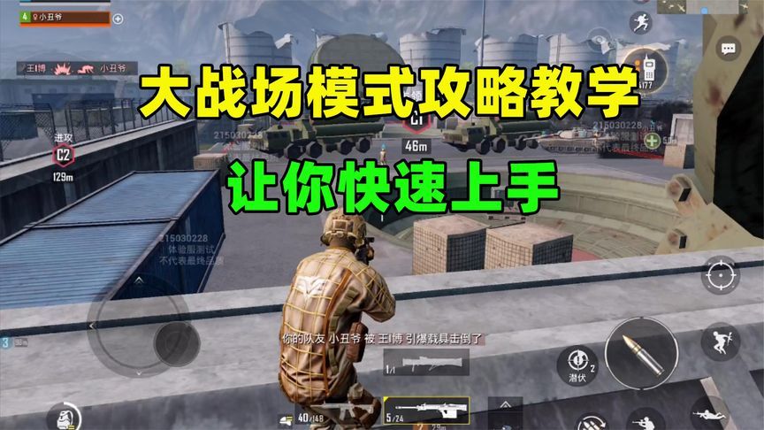 大战场模式攻略教学,职业应该怎么选?游戏有什么技巧?