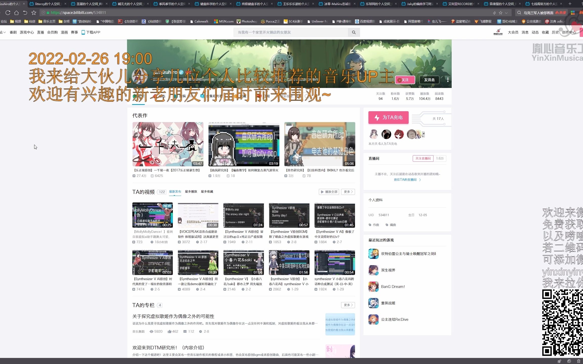 #现场直播#那些年我爱看的B站音乐UP主