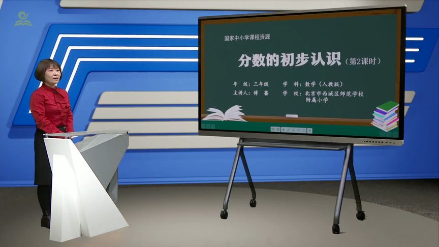 小学数学三年级上册/第八单元:分数的初步认识(第2课时)@