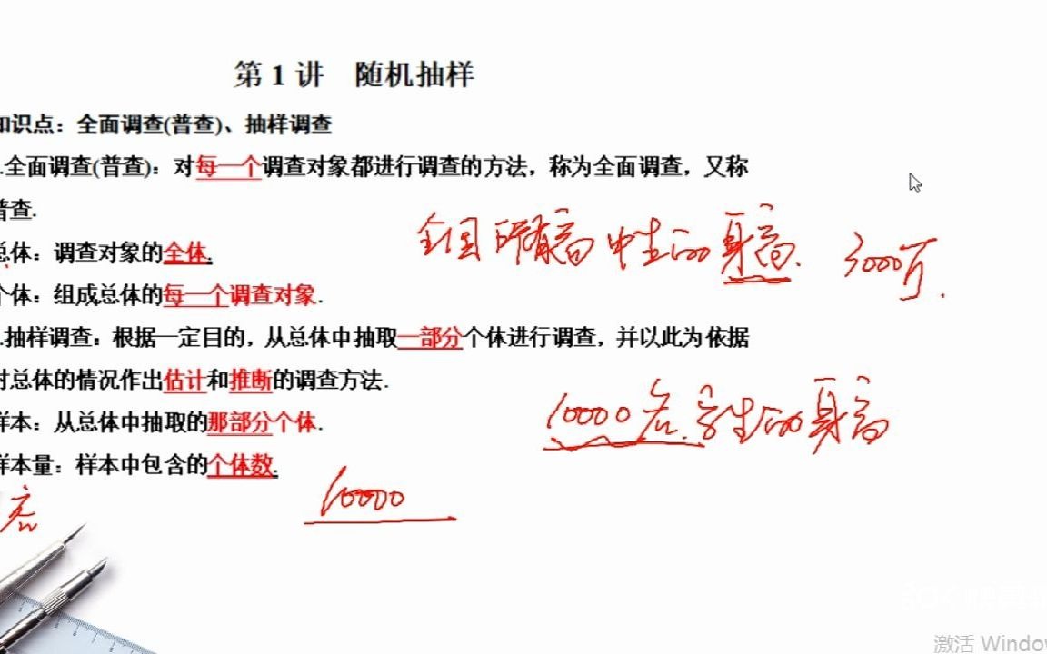 概率统计专题第1讲:简单随机抽样与分层抽样