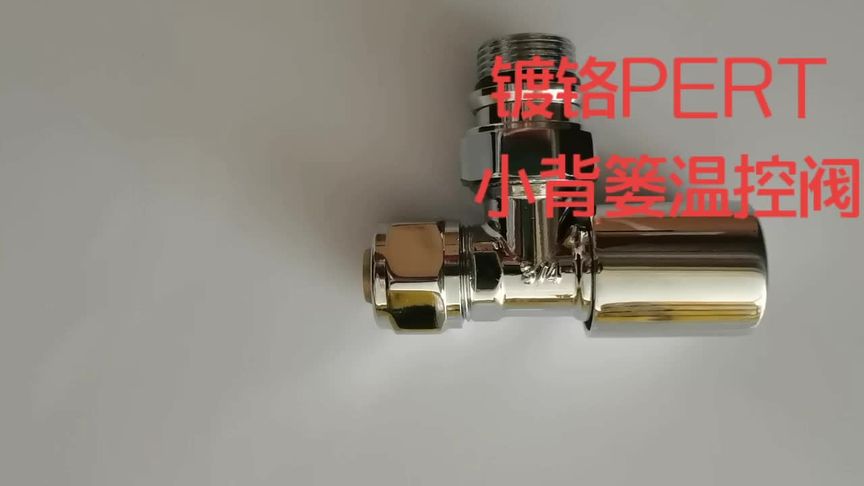 #铝塑温控阀 #散热器温控阀#小背篓温控阀 #暖气片安装