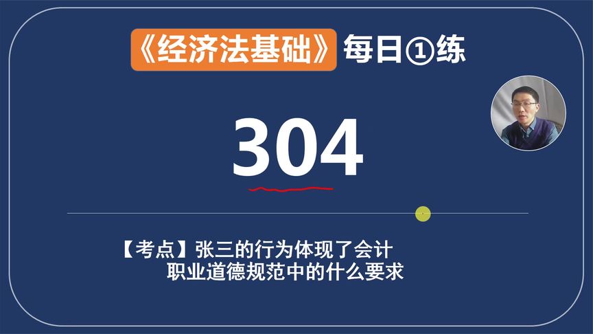 《经济法基础》每日一练304天,未按领导要求将收入不入账?