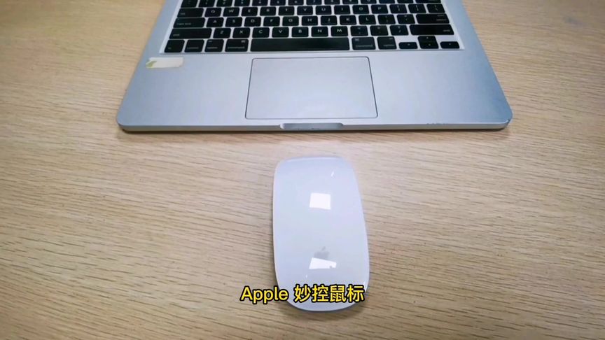 Apple 妙控鼠标,不是不好用,只是不会用#apple #妙控鼠标