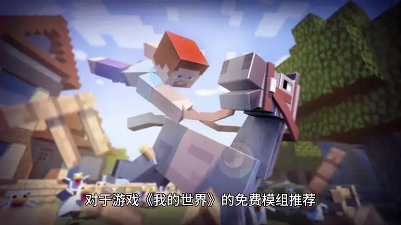 我的世界模组推荐免费