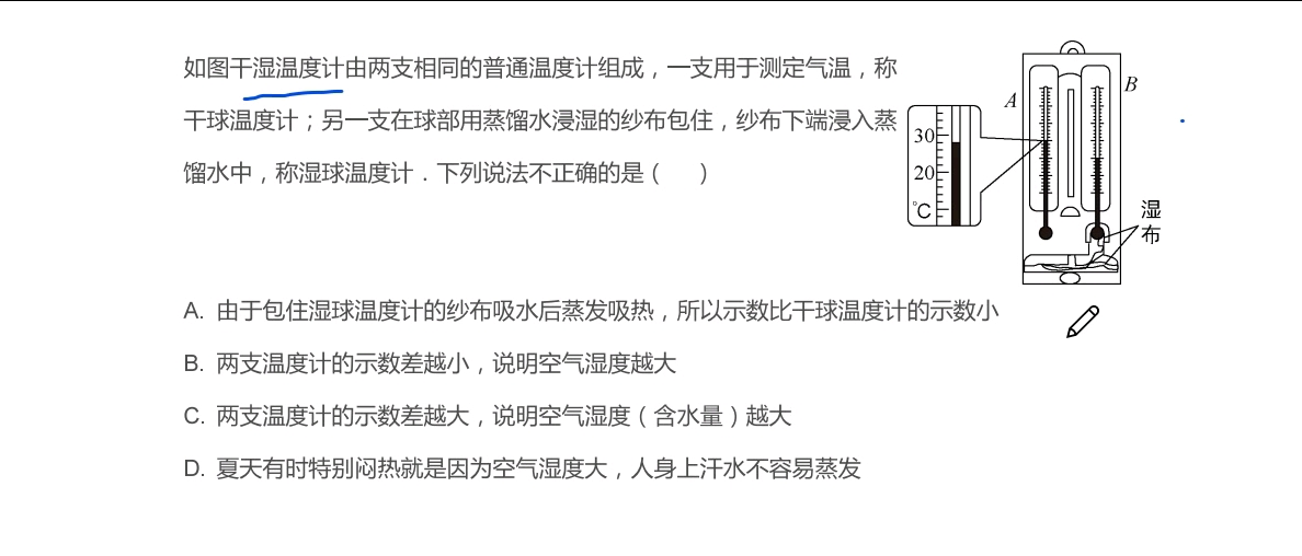 初二物理之干湿温度计