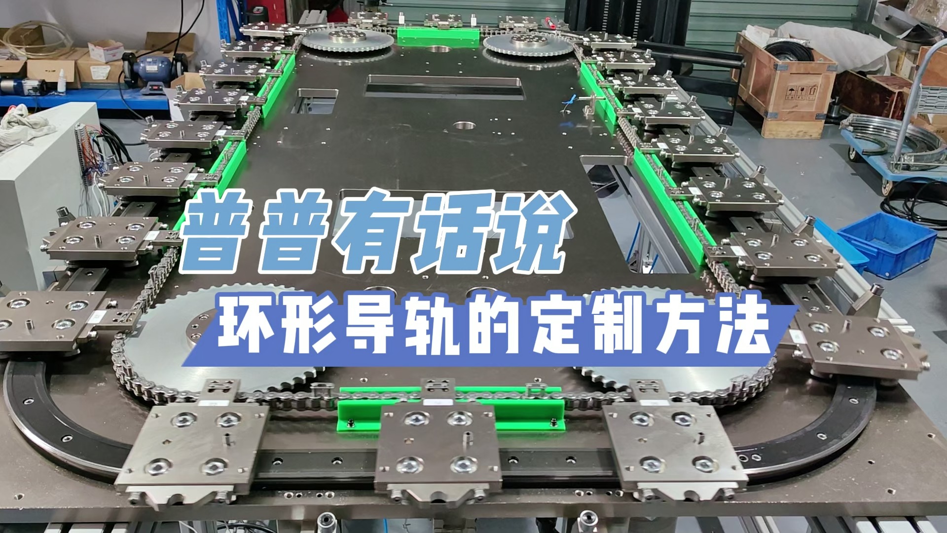 环形导轨的定制方法