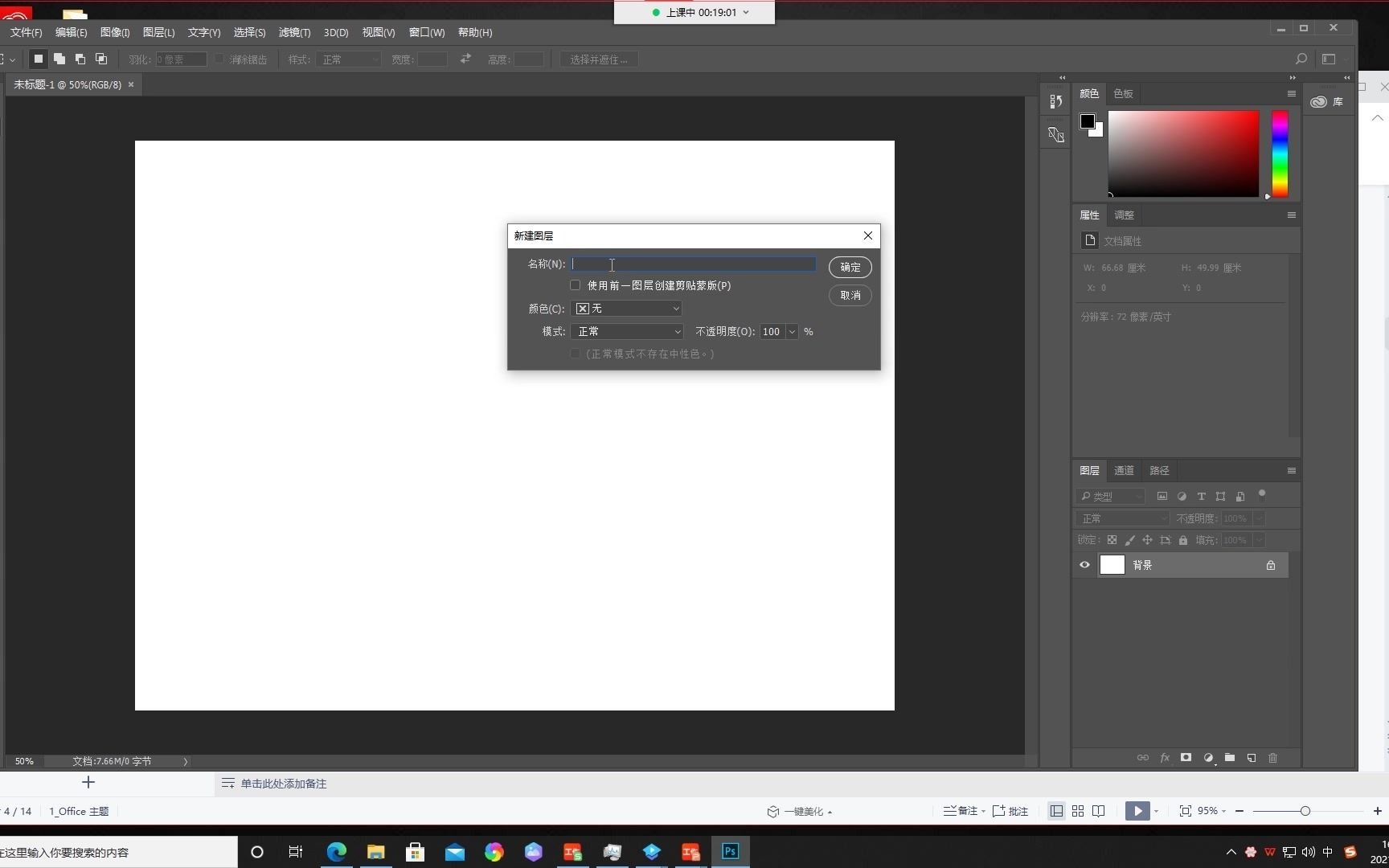 PS基础教学-Adobe Photoshop第二节课零基础(软件入门介绍)