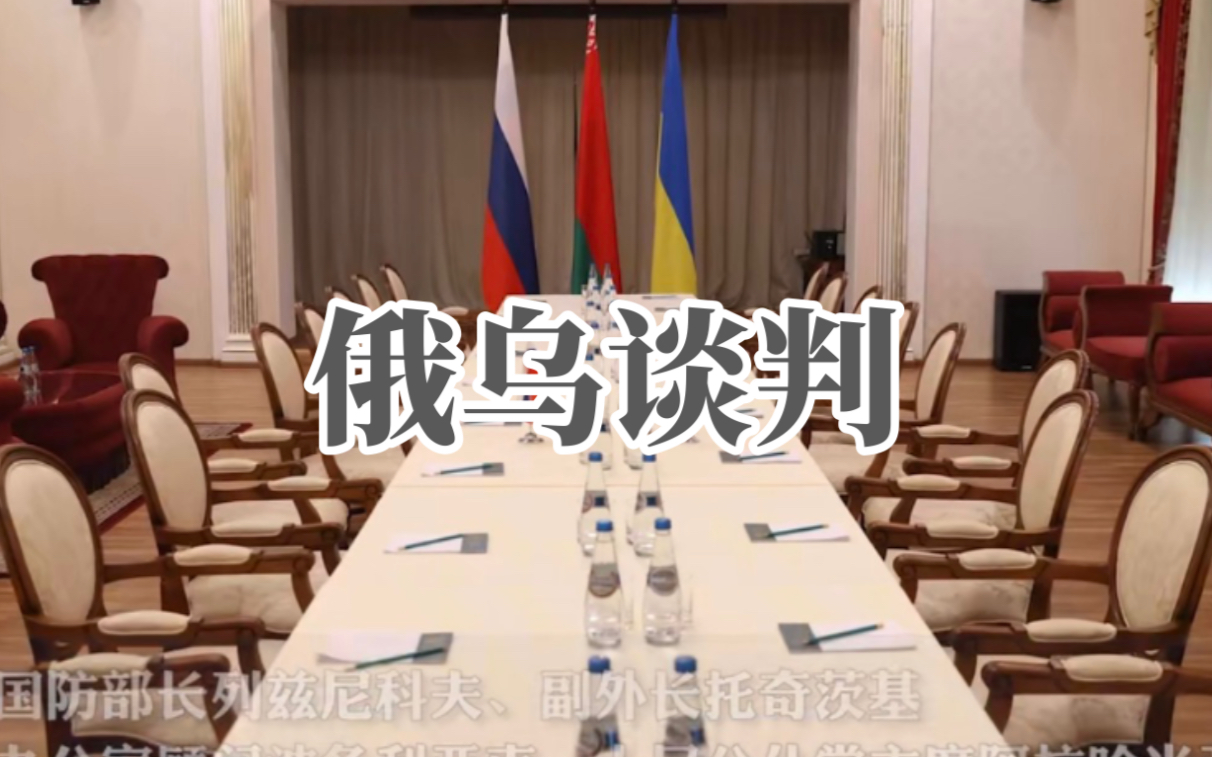 俄罗斯乌克兰谈判,会有什么结果?