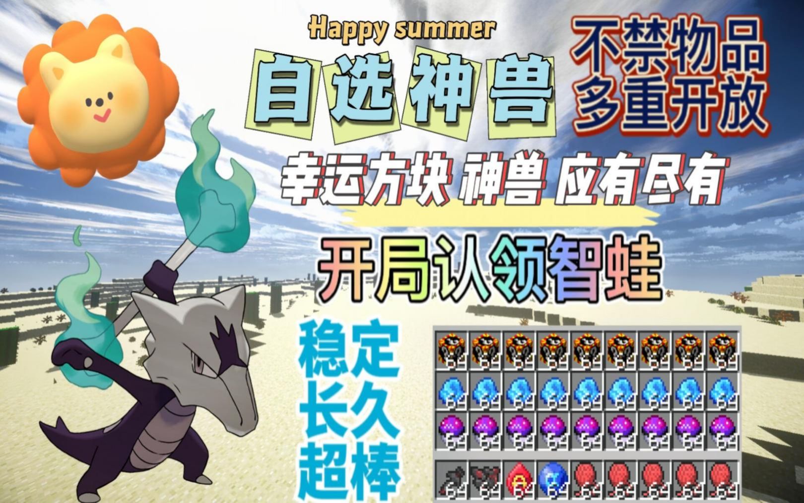...各种福利送不停,方块/神兽/智蛙/祭坛应有尽有,福利真实有效!_我的世界
