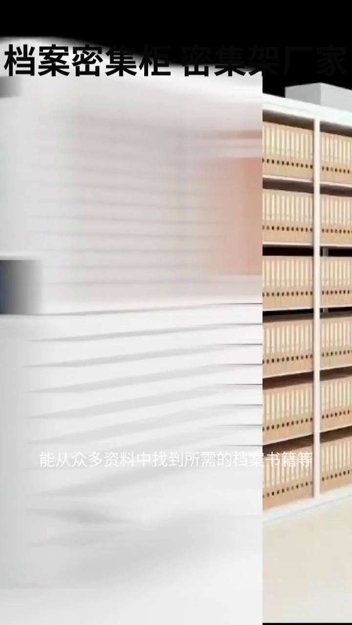 崇左移动密集柜价格,我公司专业广西档案密集柜生产厂家和价格,手动...
