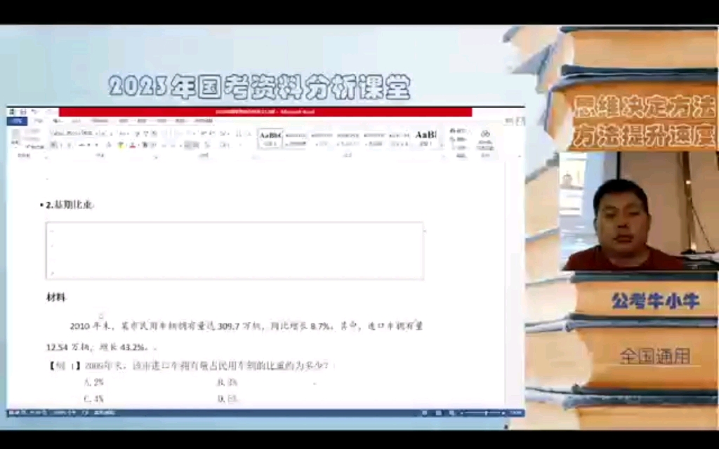 基期比重秒杀技巧—比1法(完整版)