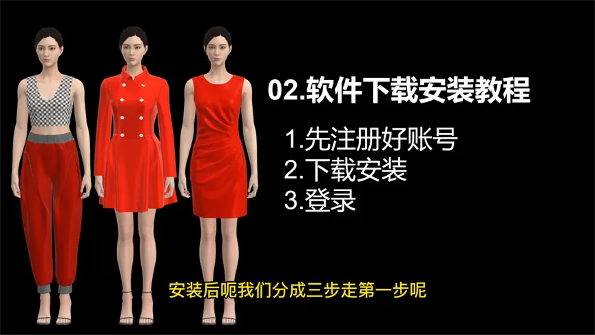 02.软件下载安装教程 #CLO3D试衣 #服装打版 #Style3D