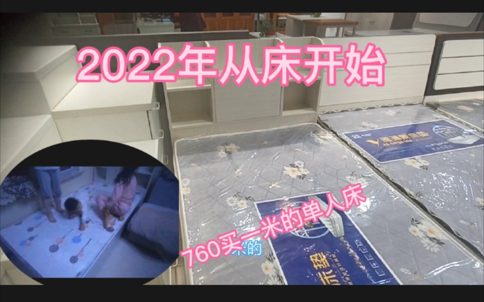 沙发被睡塌了花760元买1米的单人床,新的一年从床开始希望2022年能...