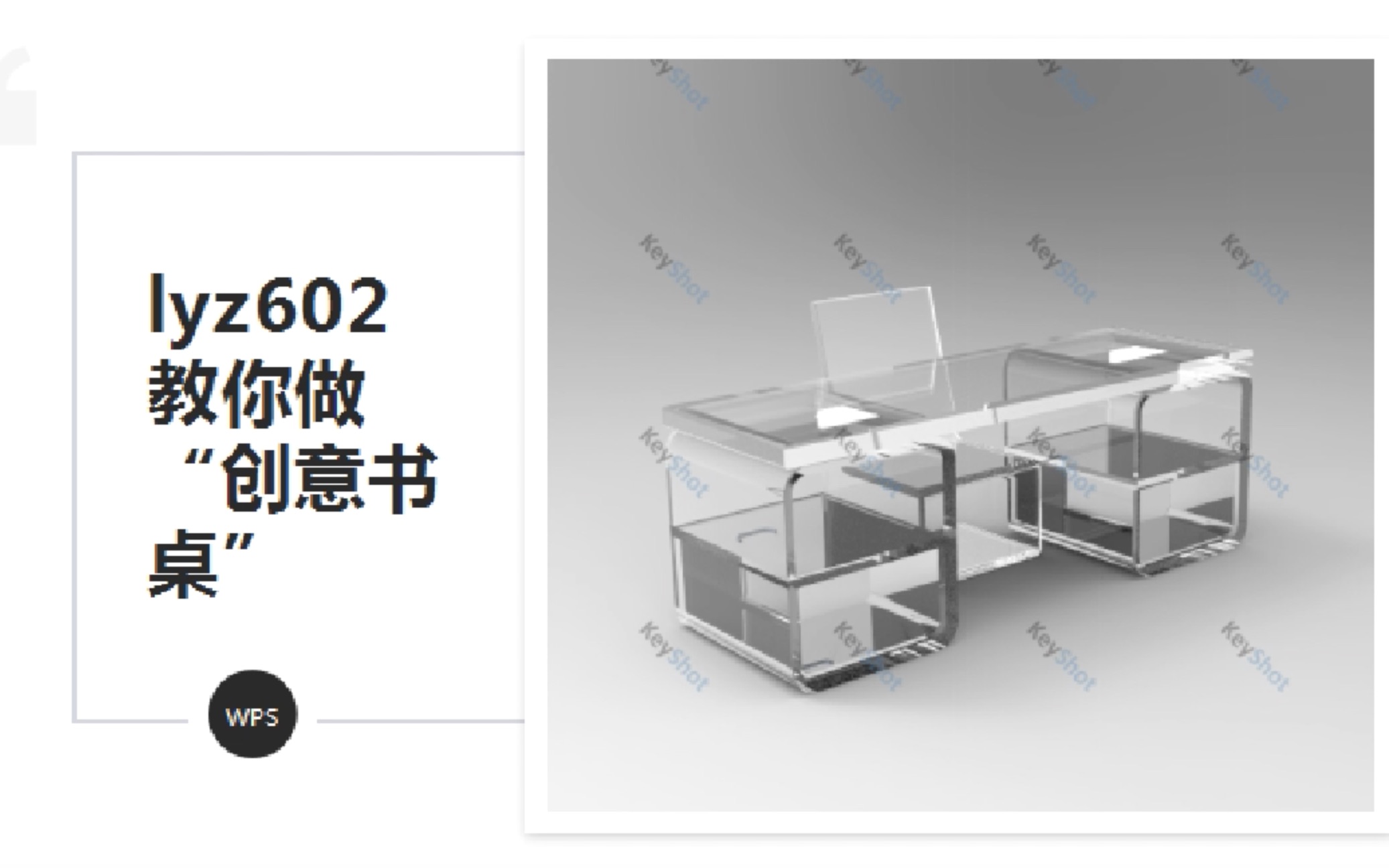 1_lyz602教你做创意书桌
