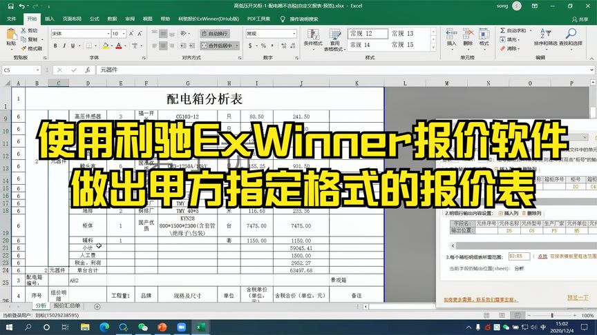 如何做出甲方指定格式的报价表单—利驰ExWinner报价自定义报表