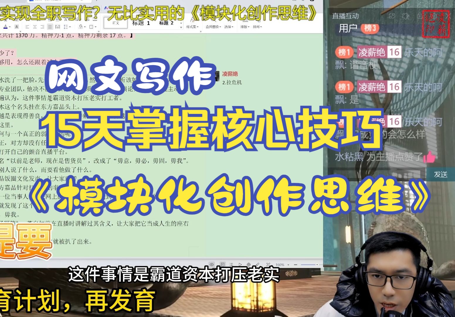 网文写作15天掌握核心技巧,《模块化创作思维》,只要把人设做好了,...
