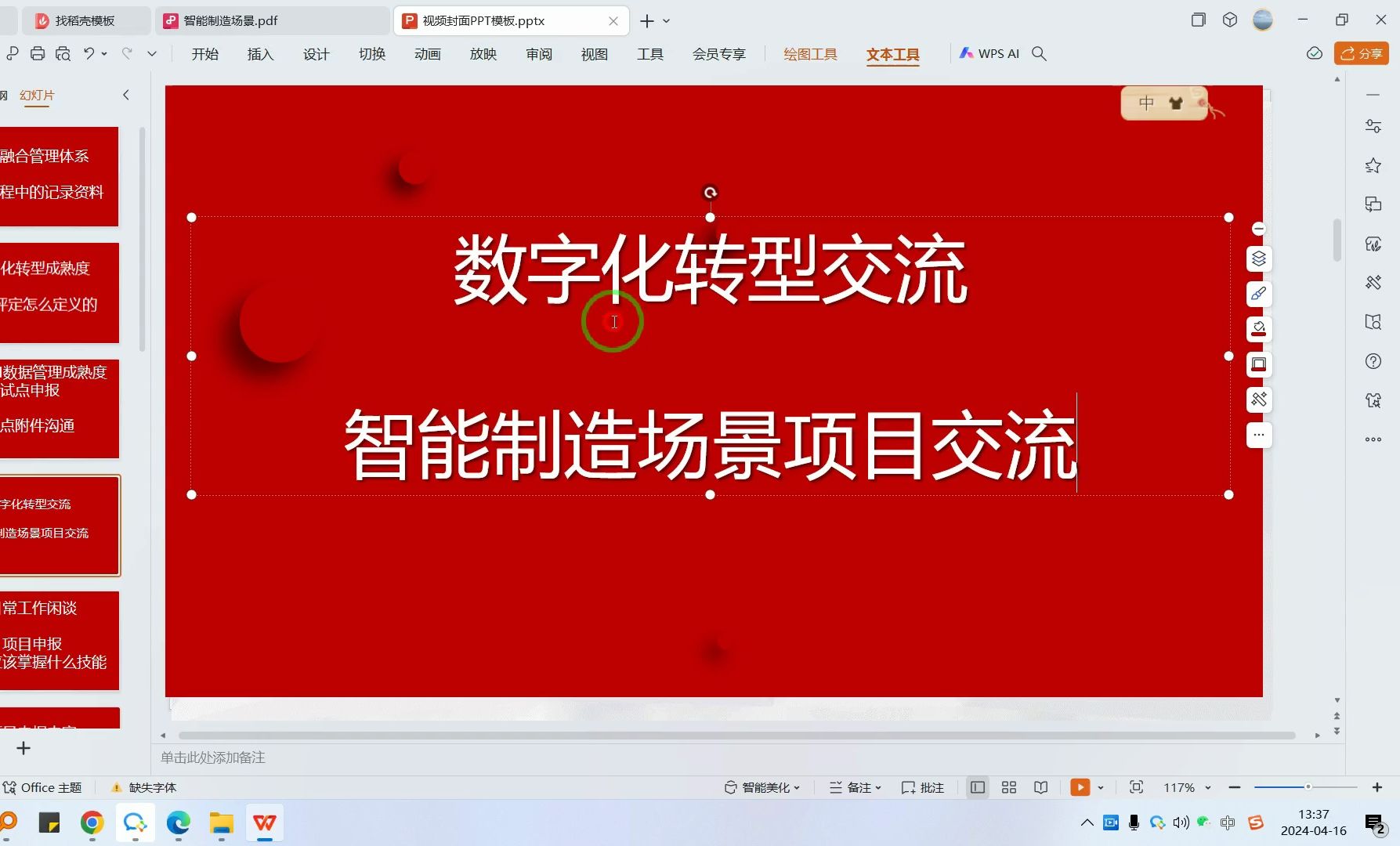 智能制造场景项目申报