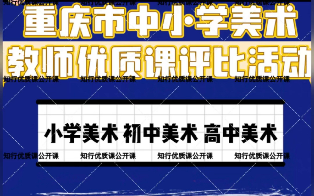2023年小学初中高中美术优质课公开课教师评比活动讲课视频