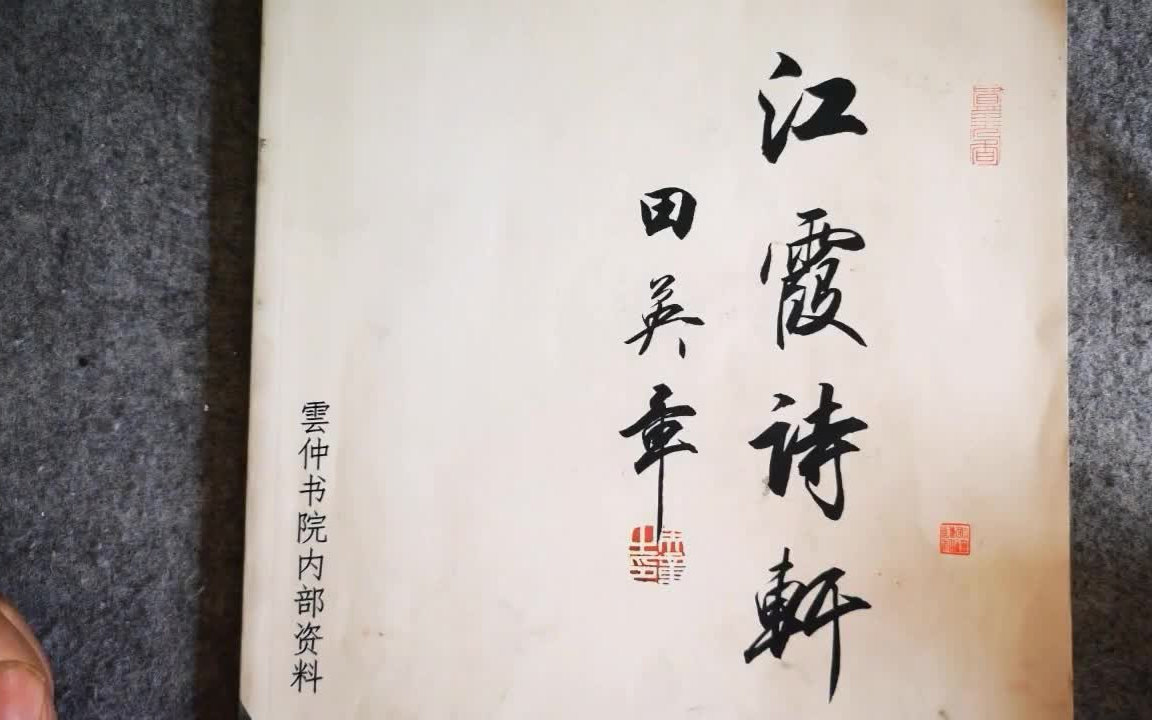 书法教学,从小白到书法高手系列