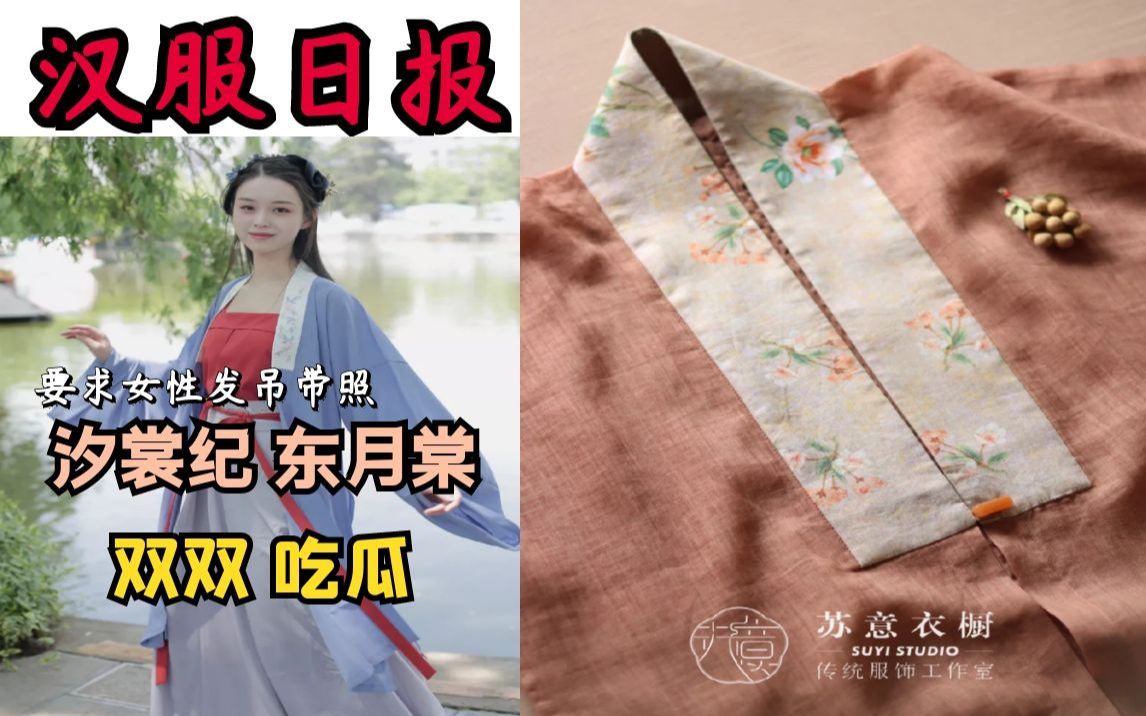 汉服情报局:汐裳纪 男性管理要求女性发吊带照?/一家主做真丝服饰的...