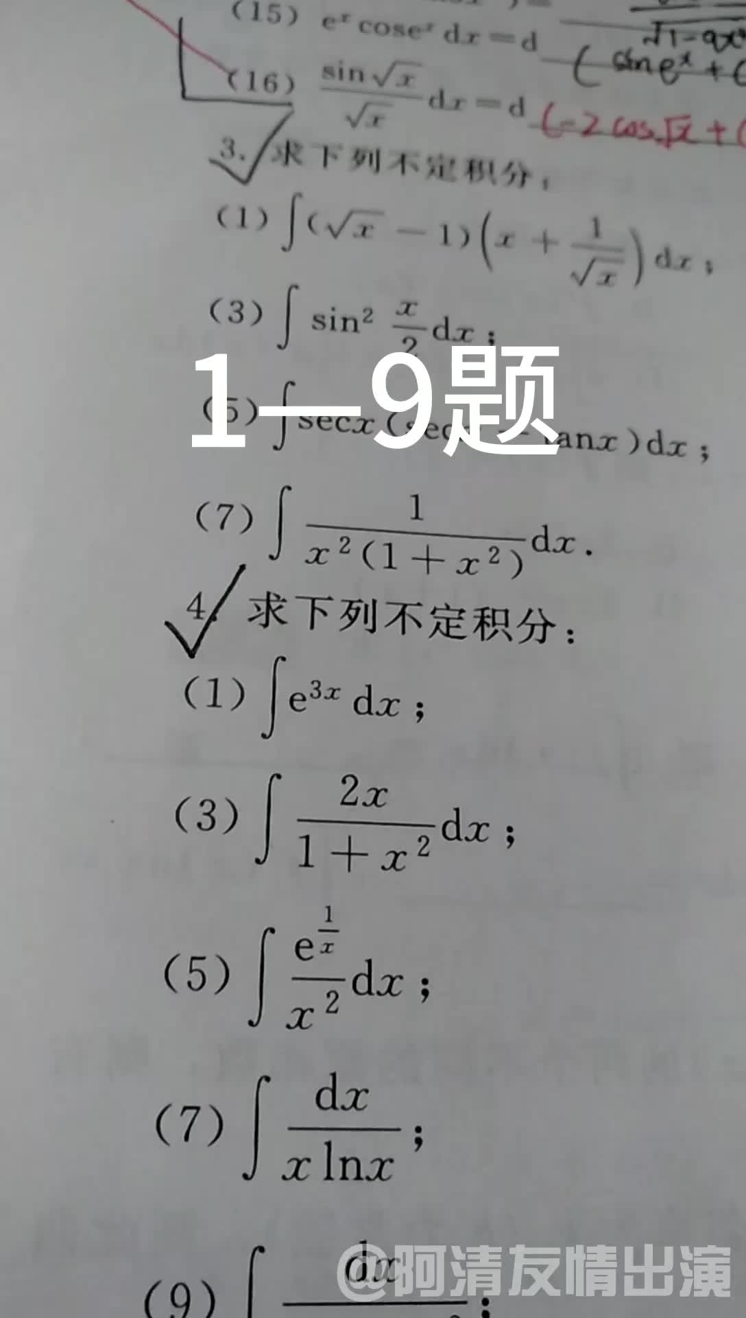 大学文科数学不定积分例题分析