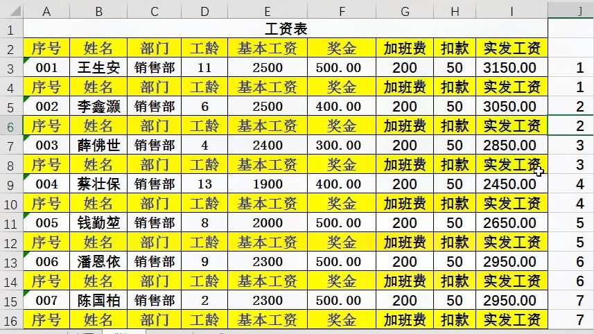 Excel技巧系列—利用辅助列快速制作工资条