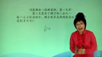 (6)列分数系数方程解应用题例5