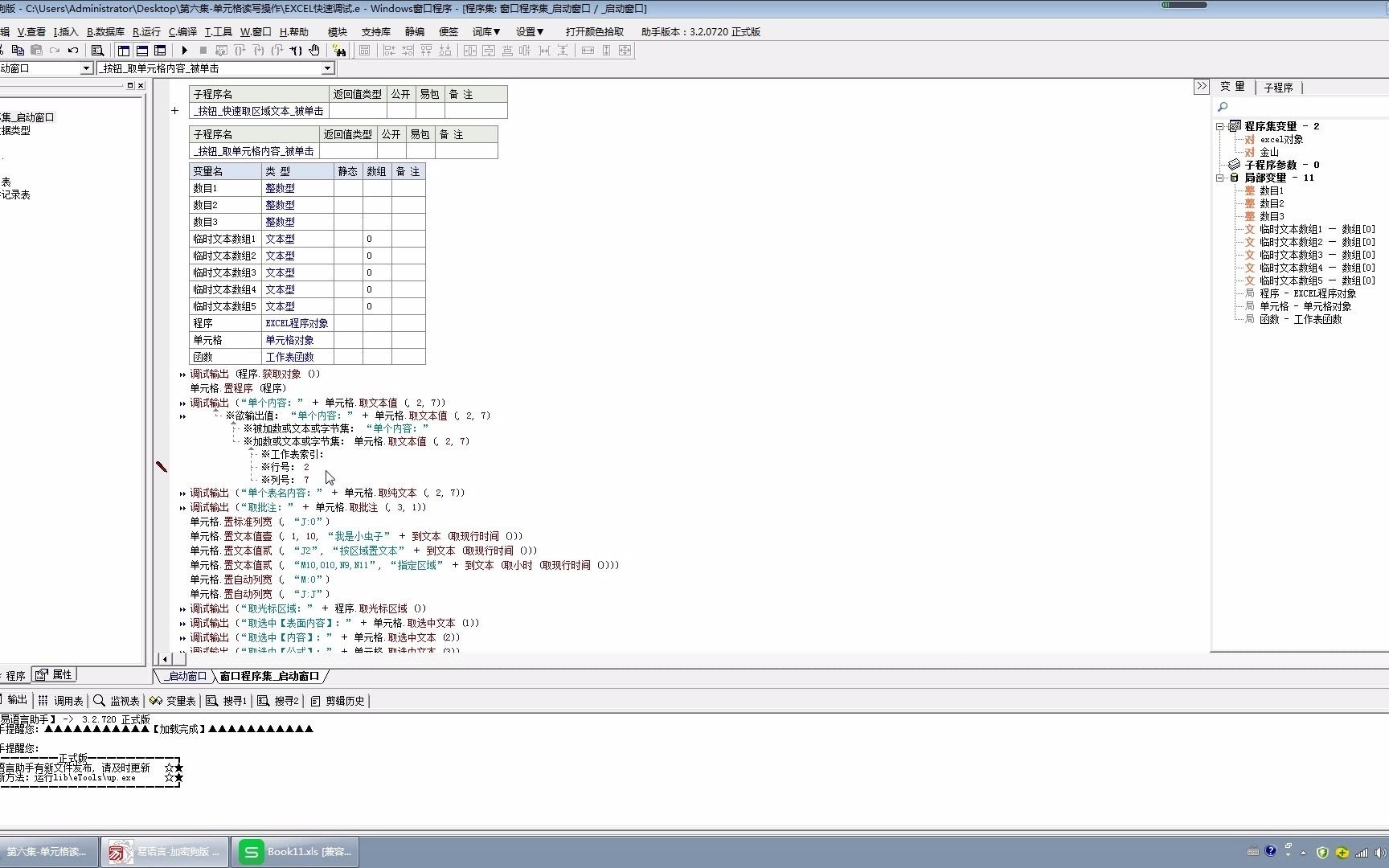 易语言操作Excel报表模块_第六集-单元格读写操作