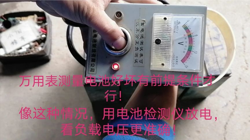 蓄电池检测仪测量电池好坏更准确,师傅毫无保留分享,通俗易懂!