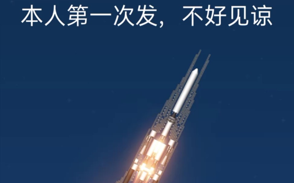 航天模拟器1.52(做的不好,勿喷)