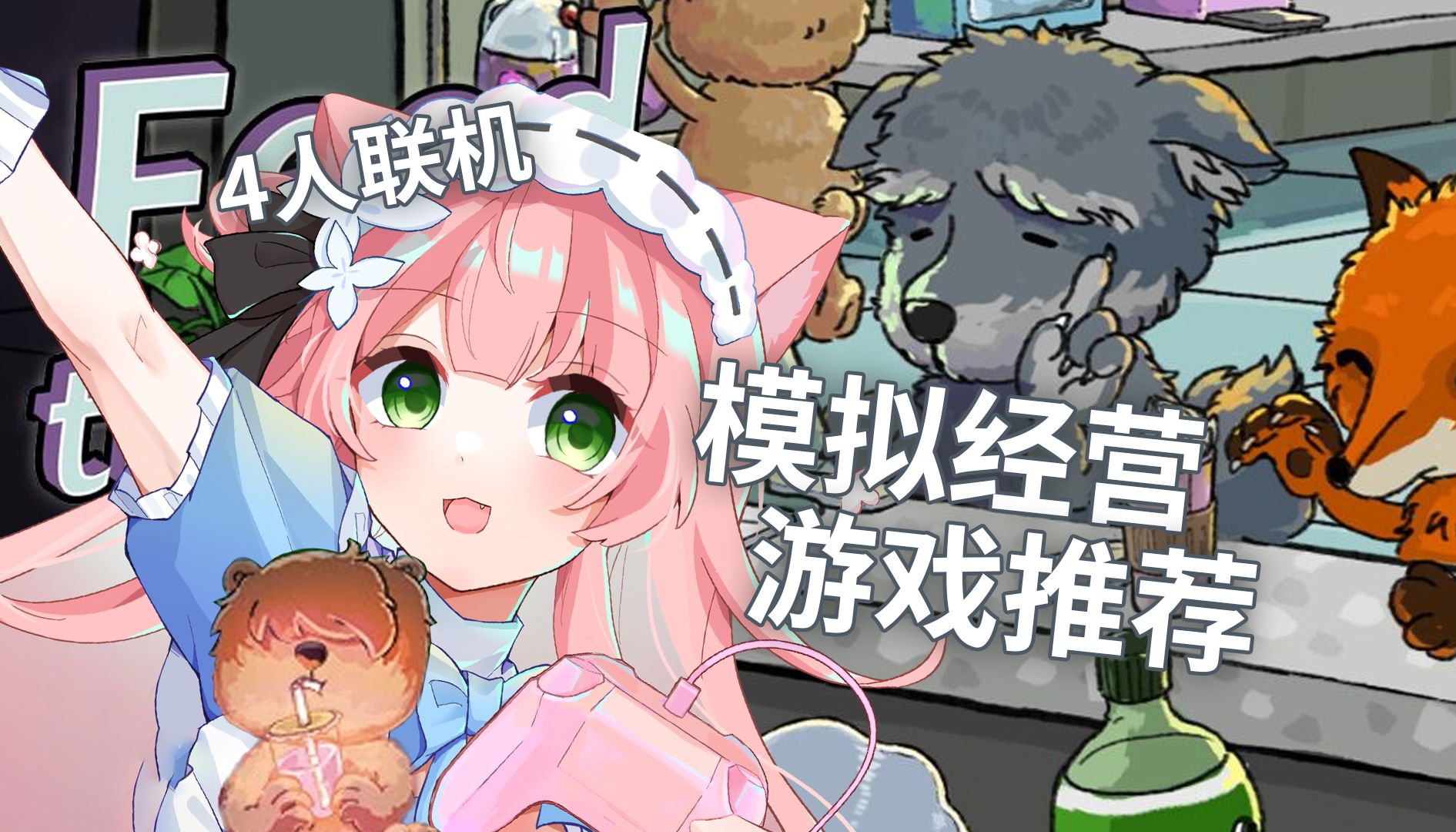 ...只会分手厨房?肉鸽的玩法 X 逼真的流程!从娱乐到硬核,4人联机模拟...