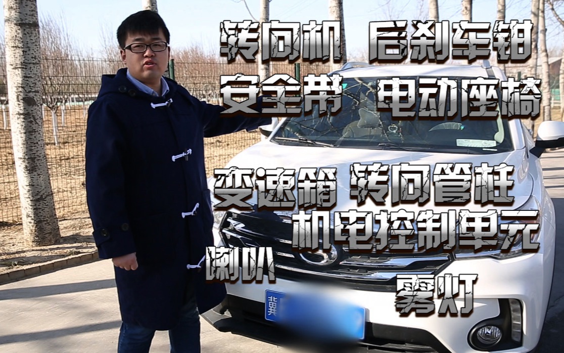 刚买的新车2年间竟然更换10个部件,包括变速箱!GS4车主大爆料!