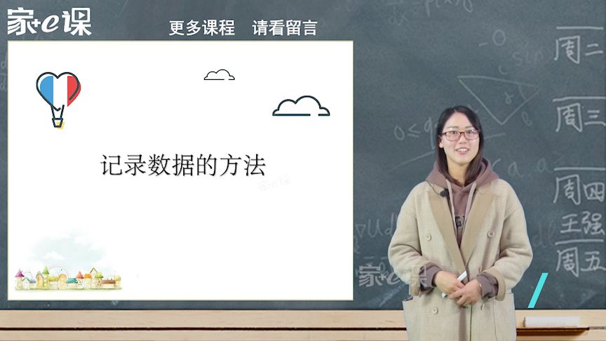 小学数学二年级下册人教版教材同步讲解——记录数据的方法