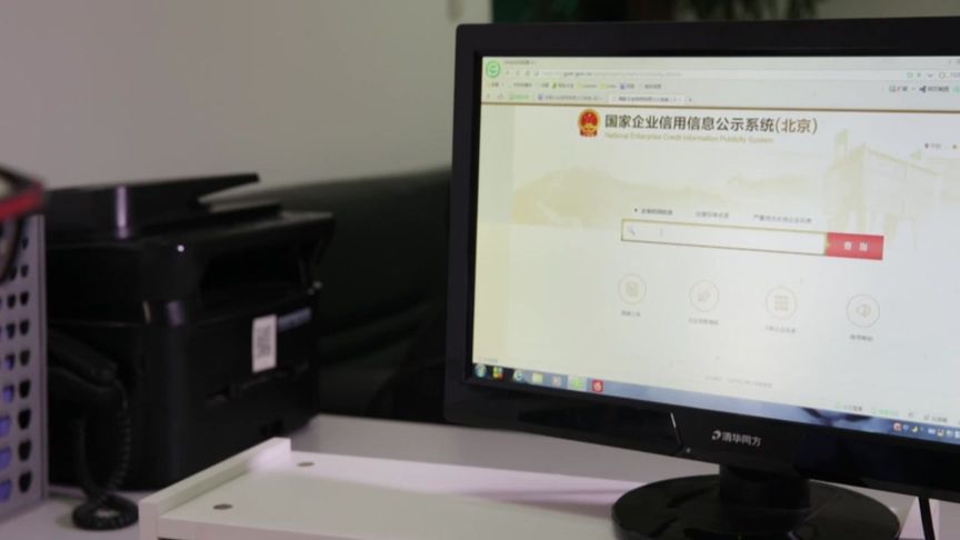 国家企业信用信息公示系统公益宣传片
