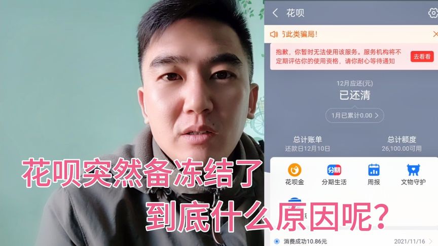 正常使用几年的花呗突然冻结了,到底什么原因,莫非马云没钱了?