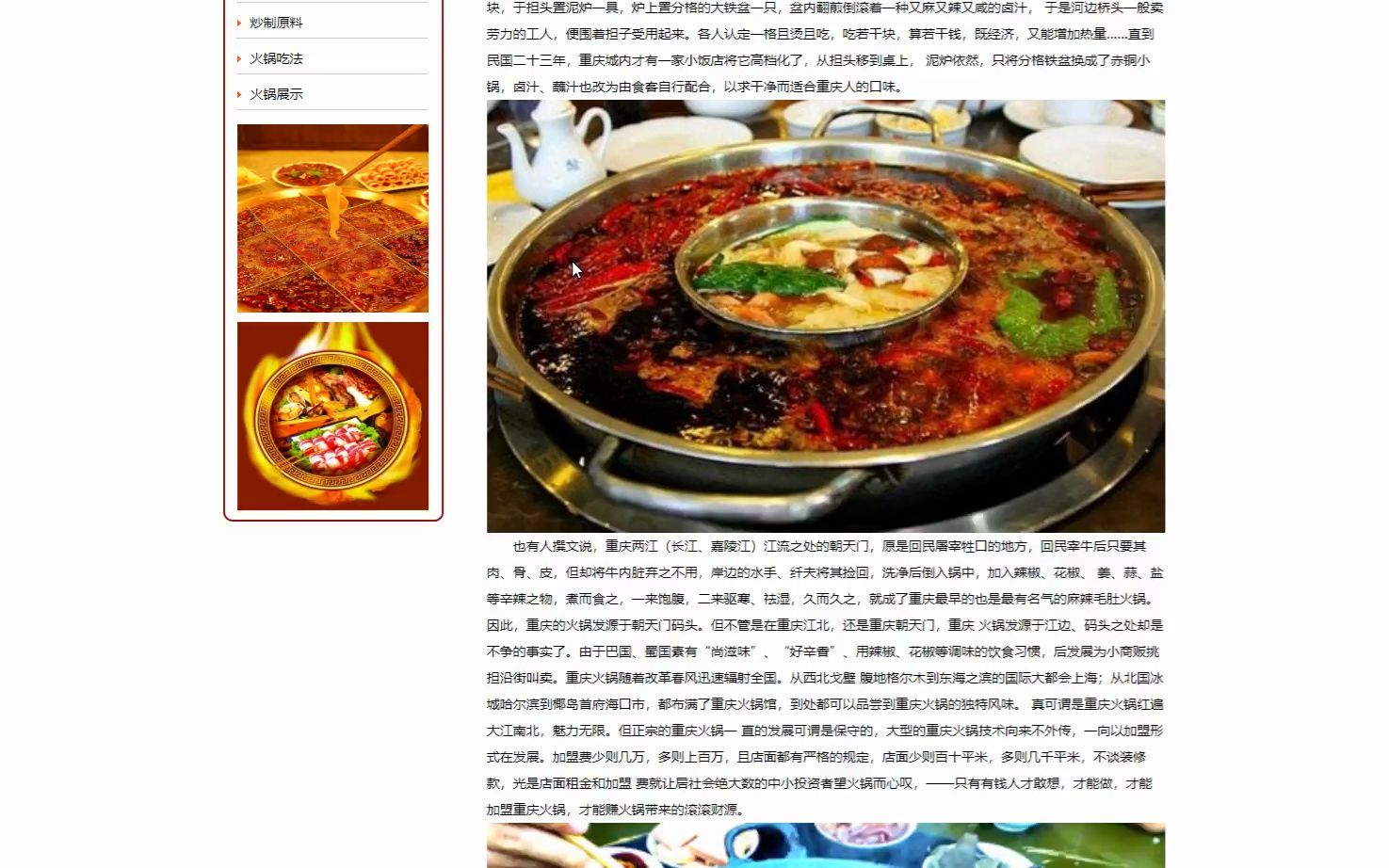 重庆火锅 美食主题网页 HTML源码(获取地址见详情展开)