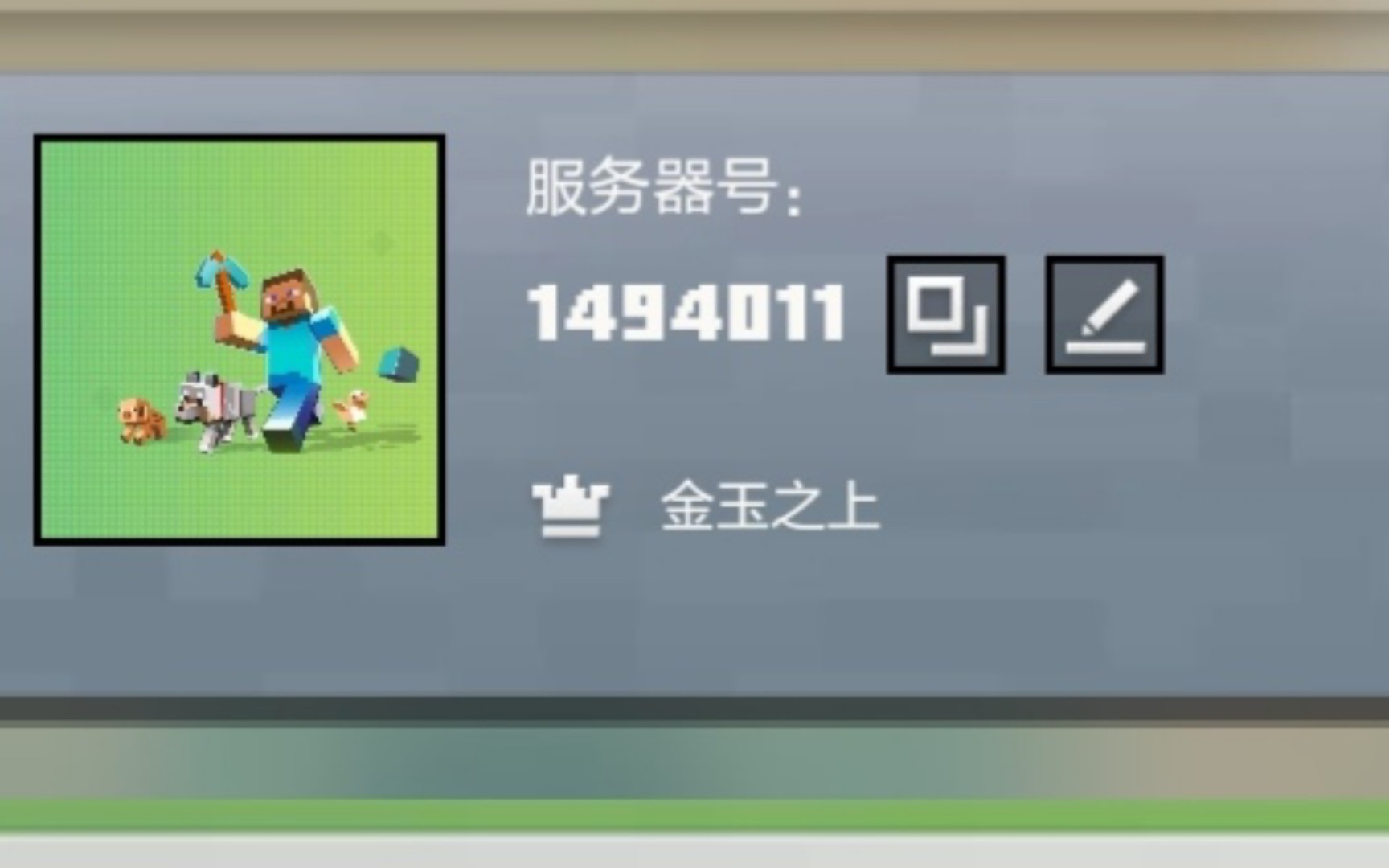 我的世界网易版服务器推荐:1494011