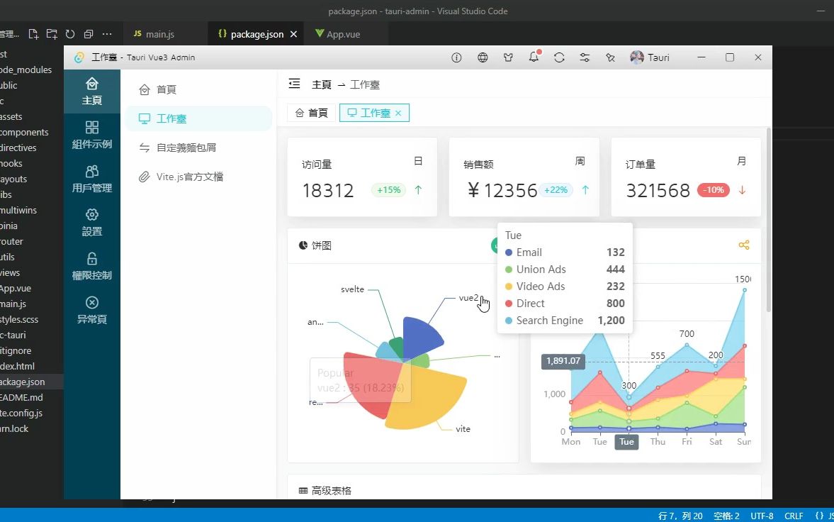 tauri-admin:基于tauri+vite4+pinia后台管理系统exe程序(完整版)
