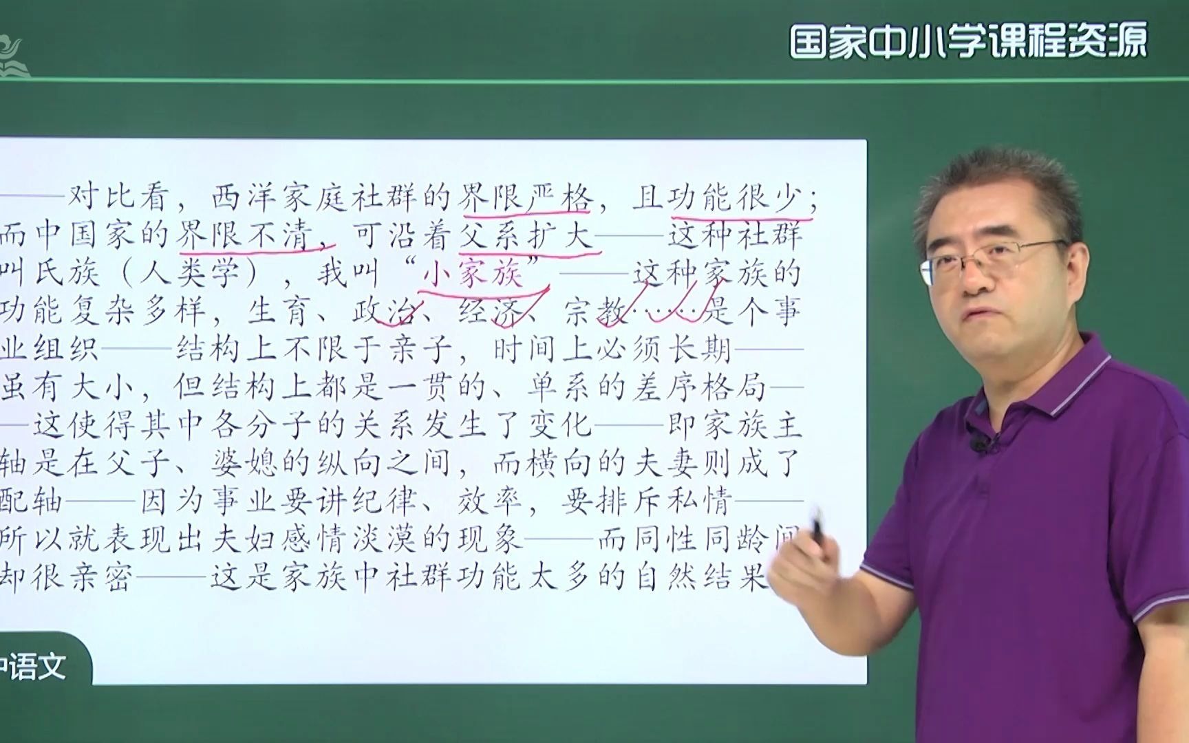 《乡土中国》:家族与男女有别