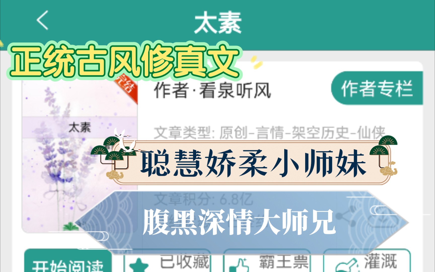 《太素》by看泉听风 正统古风修真文 聪慧温柔小师妹x腹黑深情大师兄