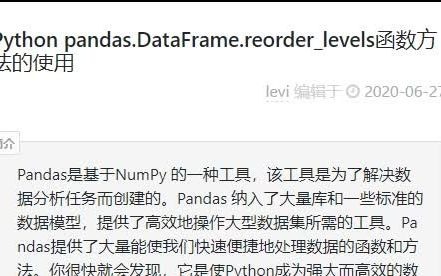 Python pandas.DataFrame.reorder_levels函数方法的使用