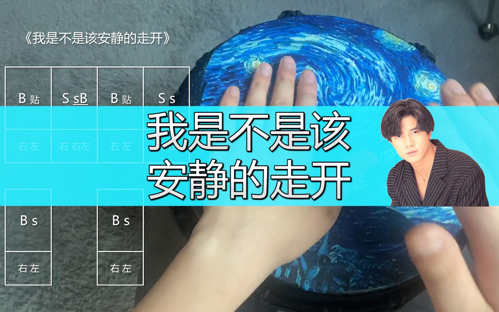 《我是不是该安静的走开》非洲鼓教学,手鼓演奏天王郭富城经典歌曲