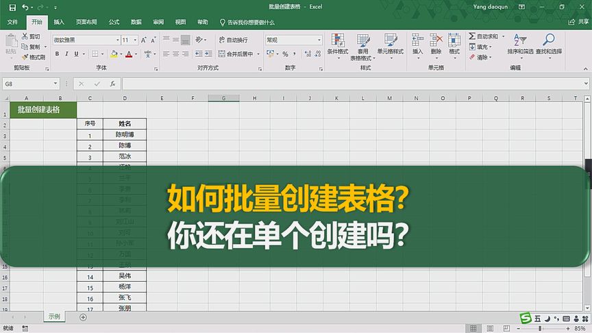 1分钟批量创建100个表格,你还在单个创建吗?请收藏好