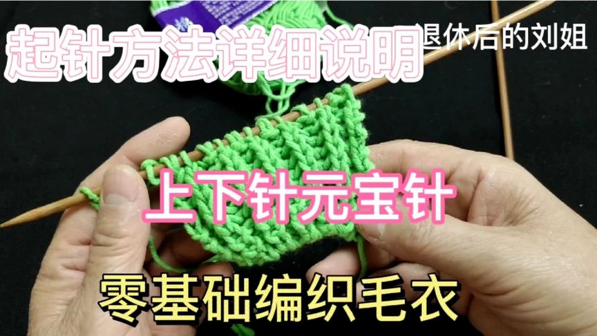 零基础想织衣服的进来学习编织基础针法