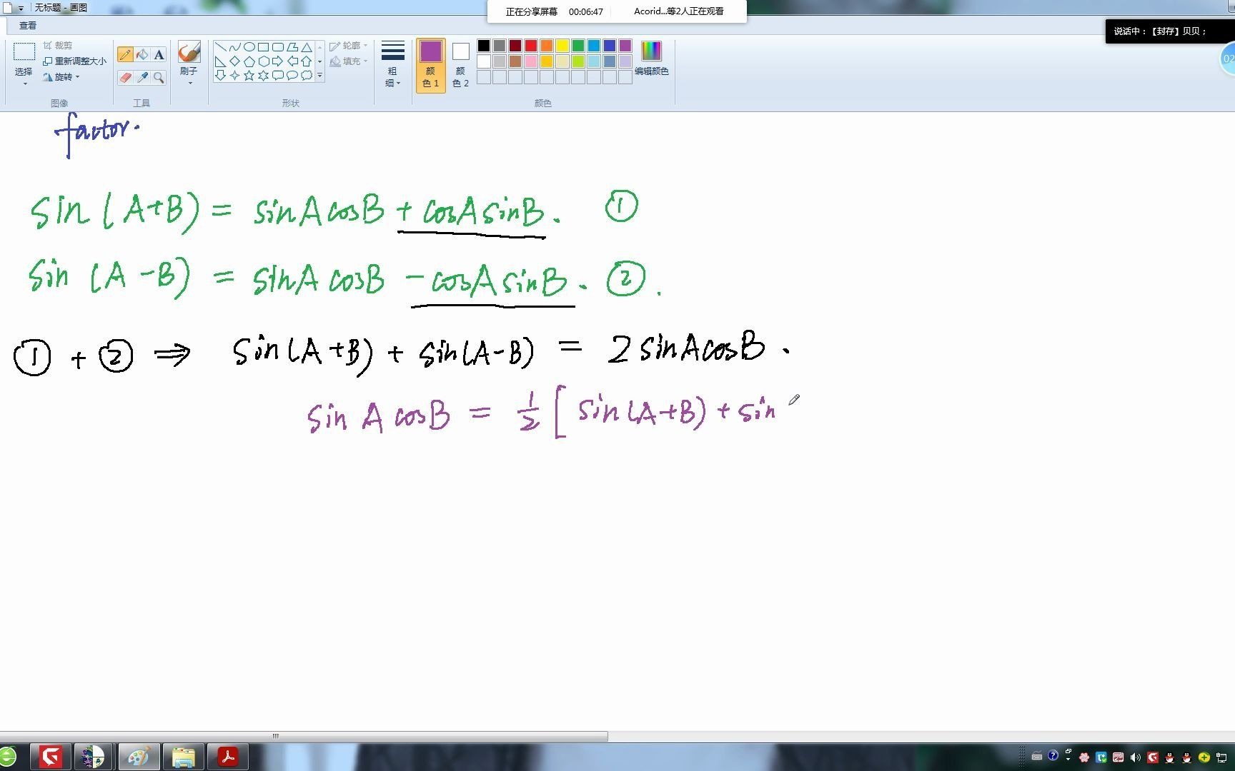 ...应用(Deduction and Application for the Factor Formulae in trigonometry)